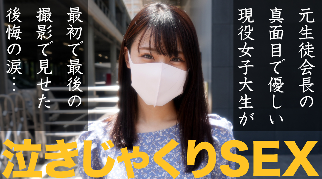 号泣、後悔、経験人数3人、彼氏しか経験なし、初撮影、人生初中出し、スタイル抜群、超絶美形美女、彼氏裏切り初撮影中出しに後悔の涙、『個人撮影』個撮オリジナル167人目 Fc2動画アダルト